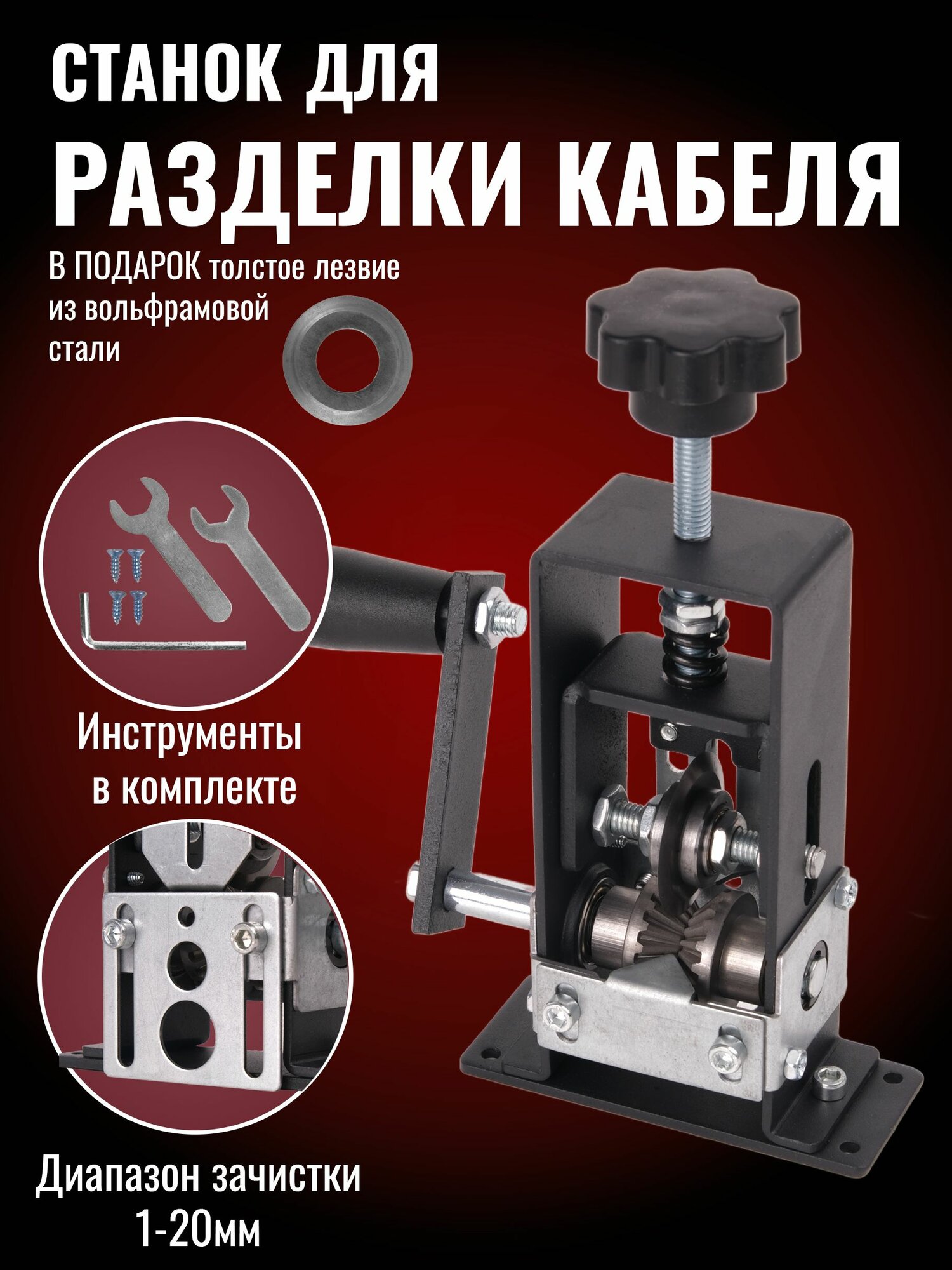 Станок для разделки кабеля,1-20мм станок для зачистки проводов для зачистки кабеля