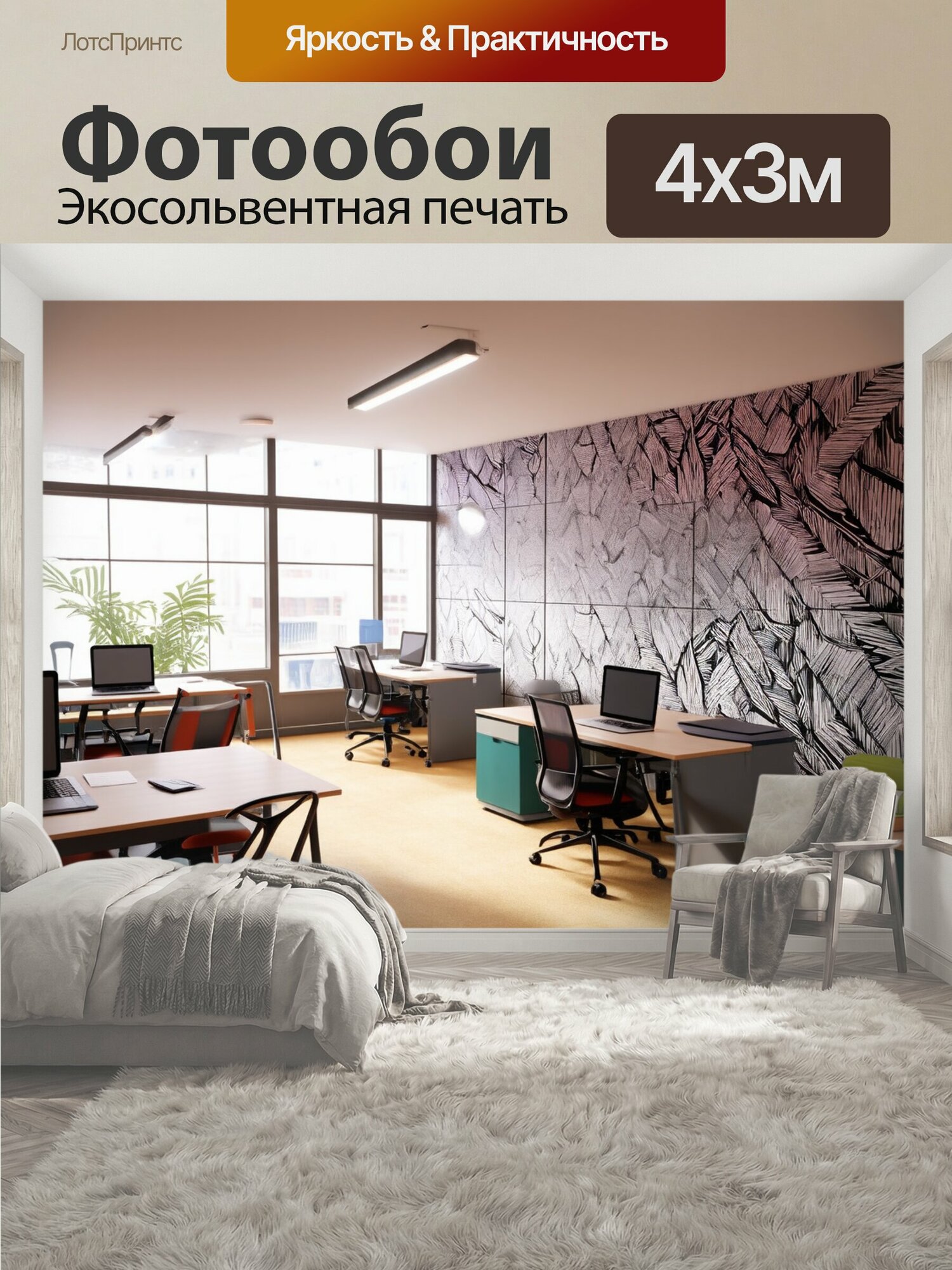 Фотообои "Лофт, где изображены открытые офисные пространства с творческими уголками для работы и отдыха. на стенах — большие панно с." 400x300 см. экосольвентная печать
