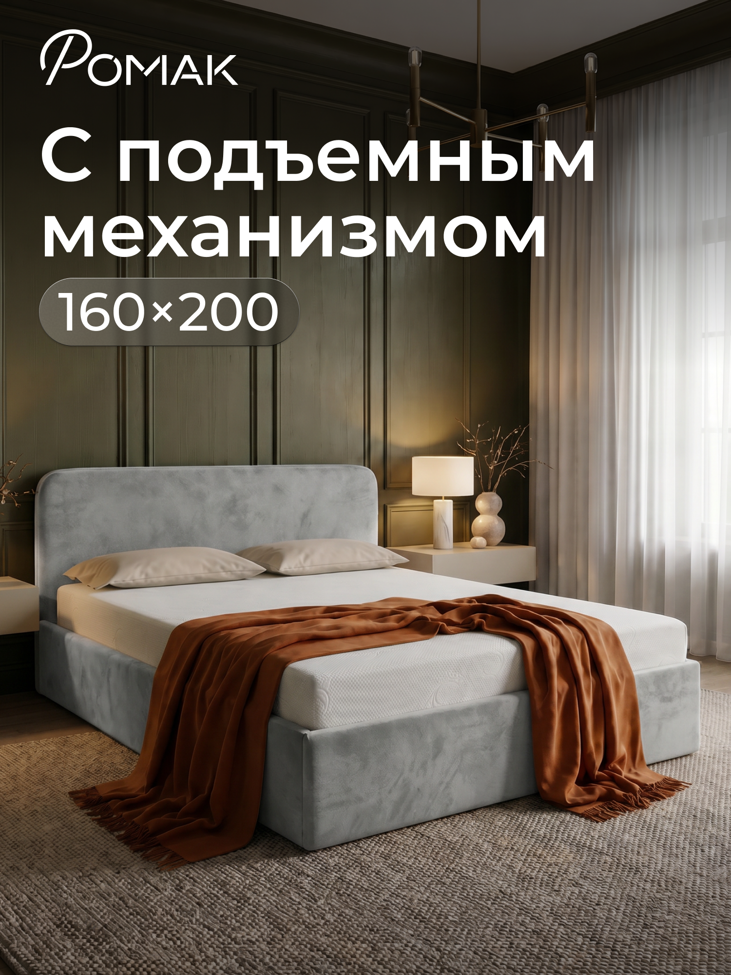 Кровать двуспальная 160x200 Ромак Марго Серый пух с подъемным механизмом, ящиком для хранения