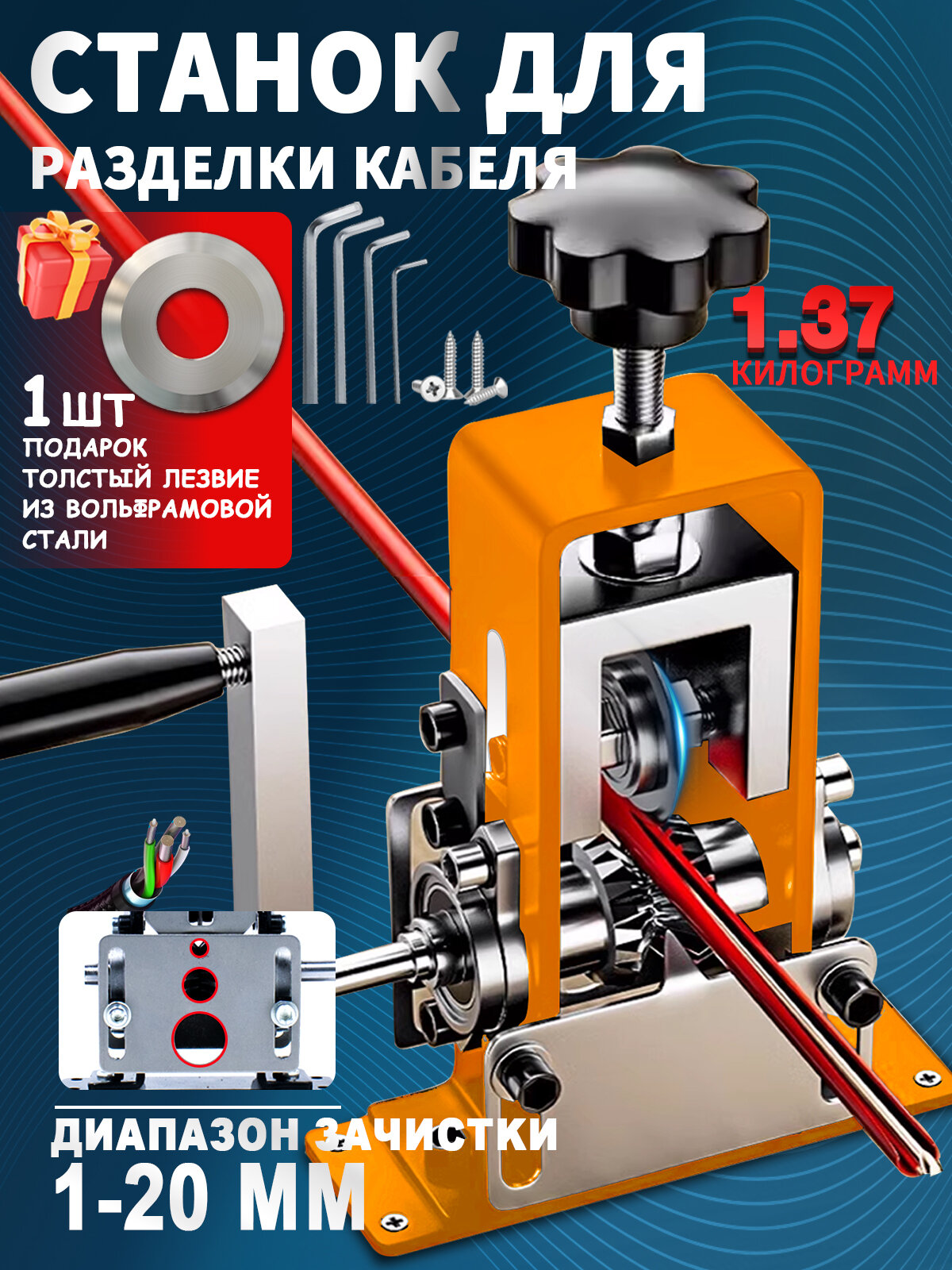 Станок для разделки кабеля,1-20мм станок для зачистки проводов для зачистки кабеля желтый