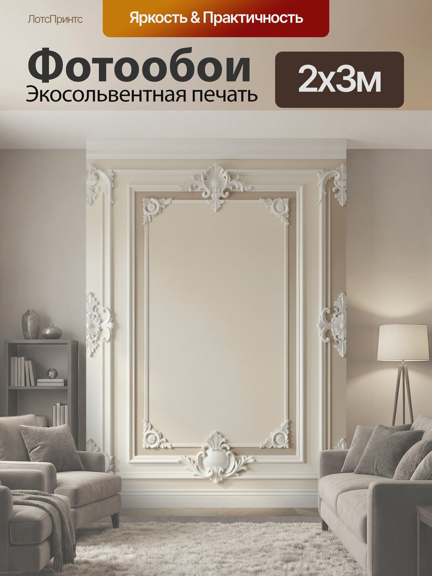 Фотообои "Классическая лепнина на светлой стене. Элегантный интерьерный декор в стиле барокко и неоклассика: резные орнаменты, молдинги." 200x300 см. экосольвентная печать