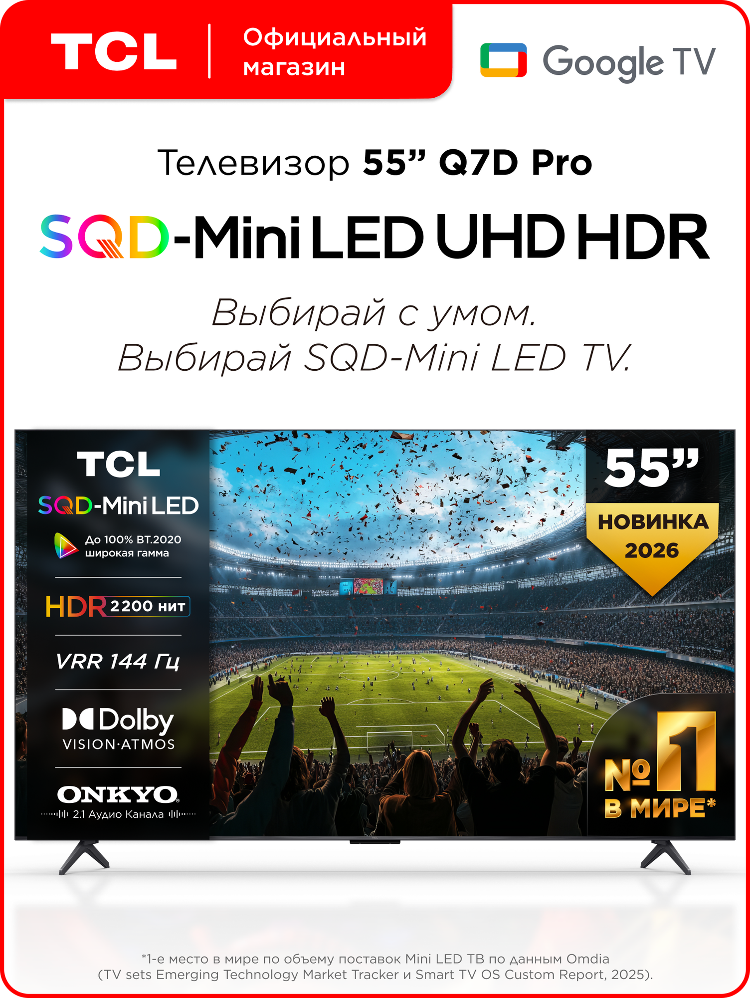 Телевизор TCL 55" Q7D Pro SQD-Mini LED 144 Гц 4K HDR Google TV, Смарт ТВ, 55 дюймов