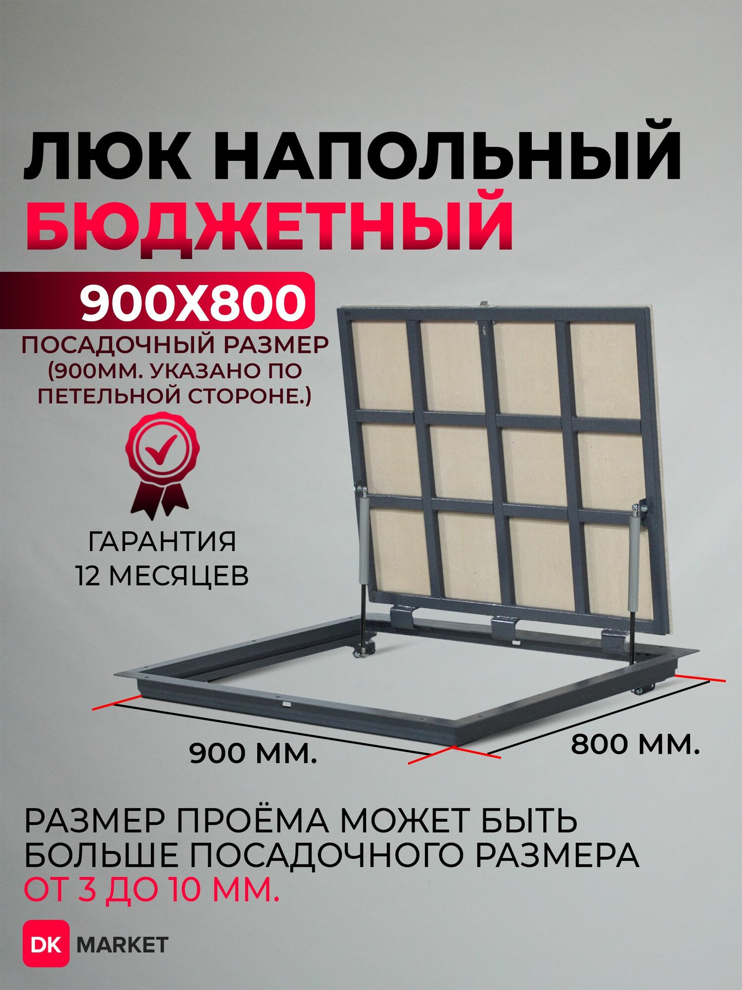 Напольный люк 90п-80 см. с газовыми амортизаторами