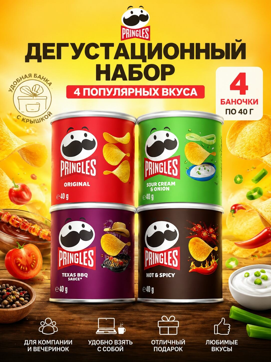 Набор Pringles "Дегустационный №11", картофельные, в банке, 4 упаковки