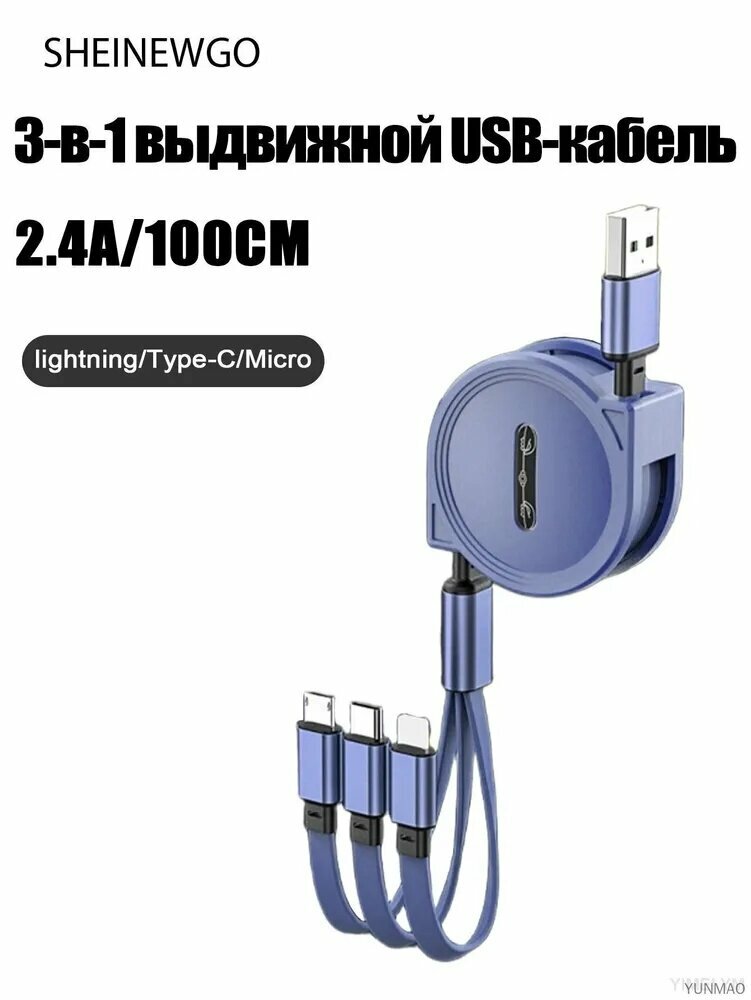 Кабель для мобильных устройств USB 2.0 Type-A/Apple Lightning, Micro-USB 2.0 Type-A, 1.1 м, фиолетовый