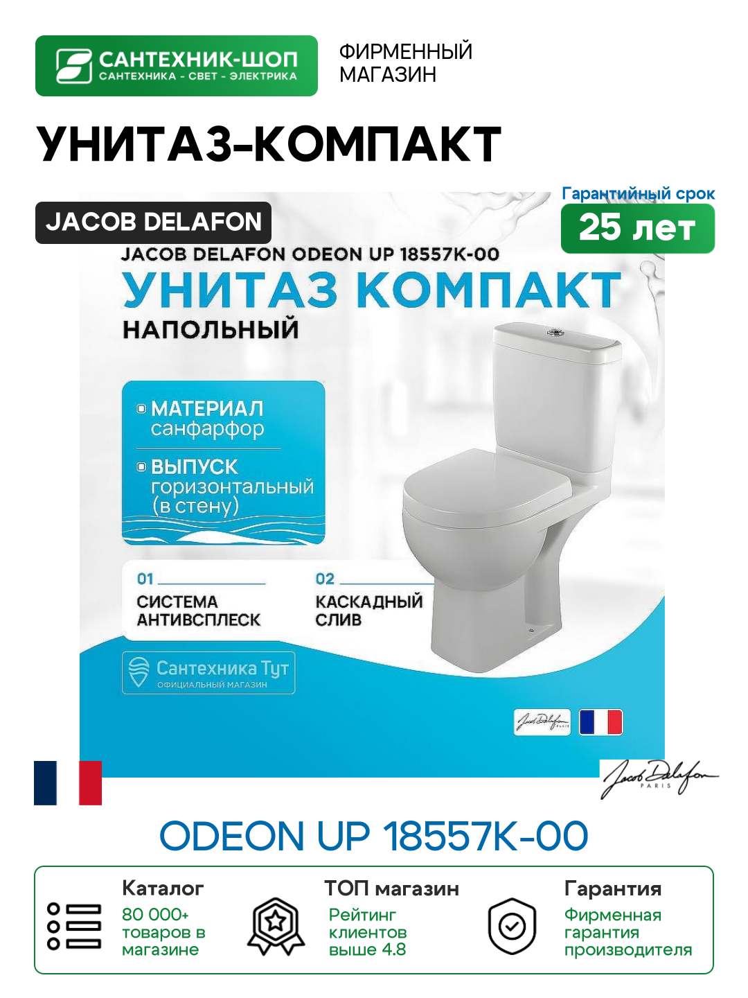 Унитаз компакт Jacob Delafon Odeon Up 18557K-00 без сиденья и бачка фарфор напольный