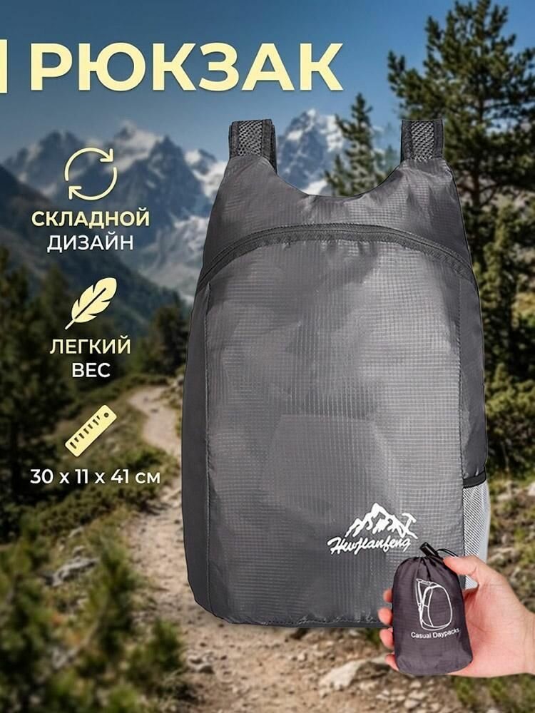 Складной рюкзак, легкая дорожная сумка для хранения.