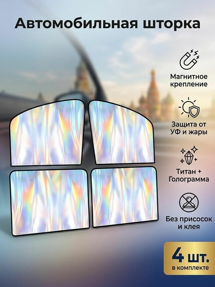 Шторка солнцезащитная
