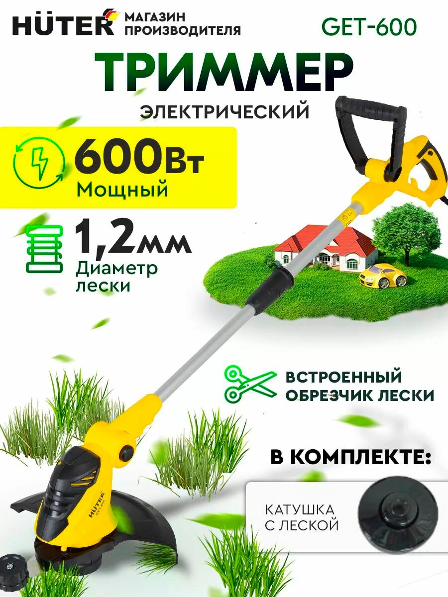 Триммер электрический Huter GET-600