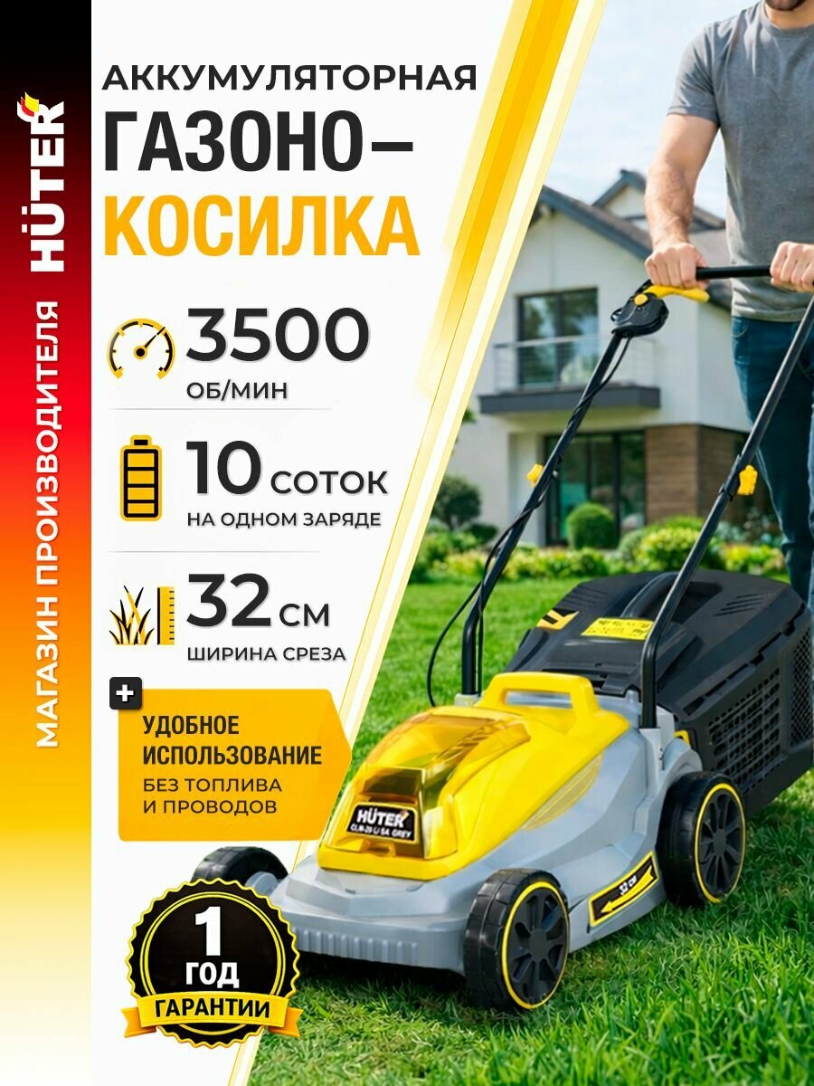Газонокосилка аккумуляторная CLM-20 Li SA (с АКБ 4 А/ч и З. У.) ЕА+ Grey Huter