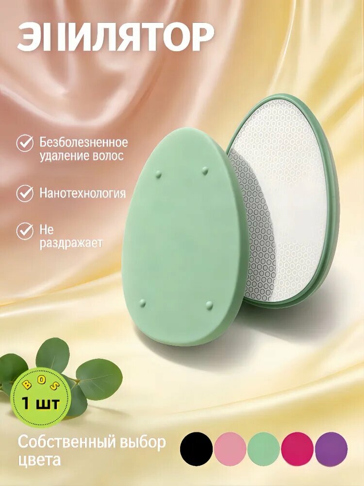 Эпилятор Кристальный для тела и ног, безболезненный