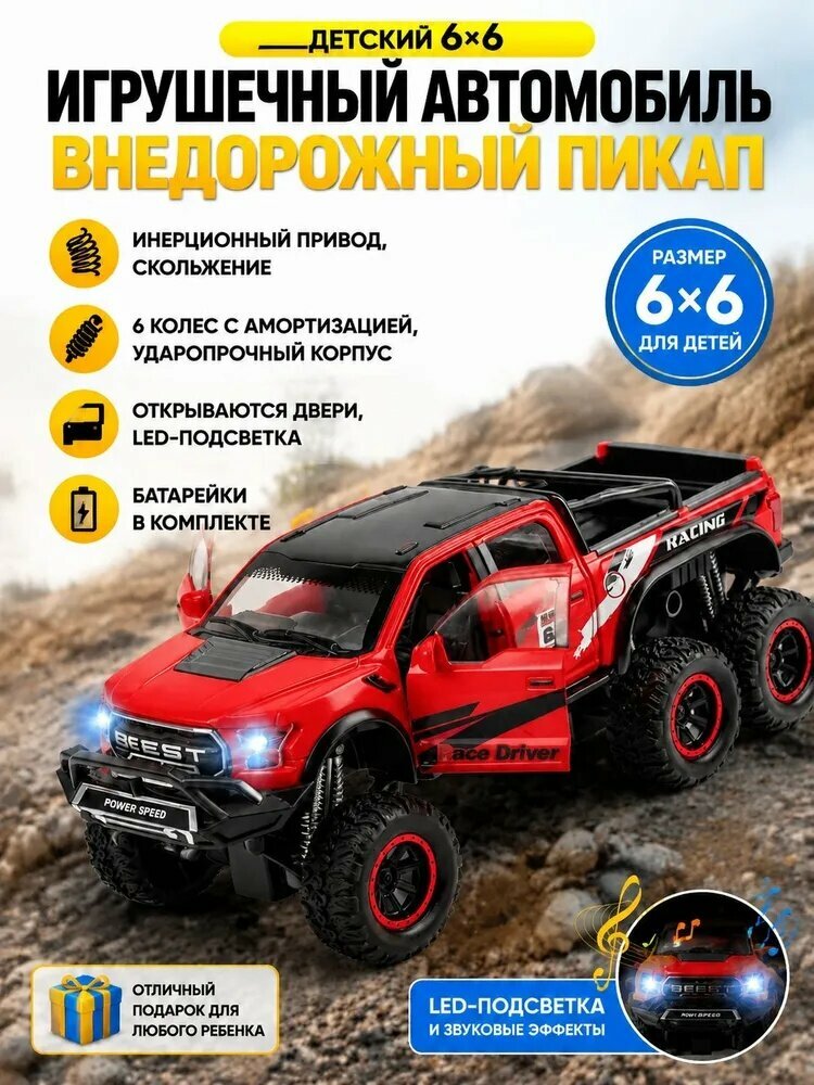 Игрушечный инерционный пикап с подсветкой и звуковыми эффектами, подарок для мальчиков и девочек(красный)
