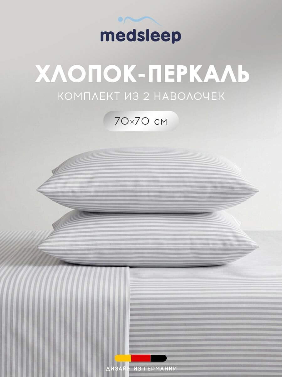 Medsleep Наволочки комплект "Линдау" перкаль, хлопок, 70x70 - 2 шт, светло-серые