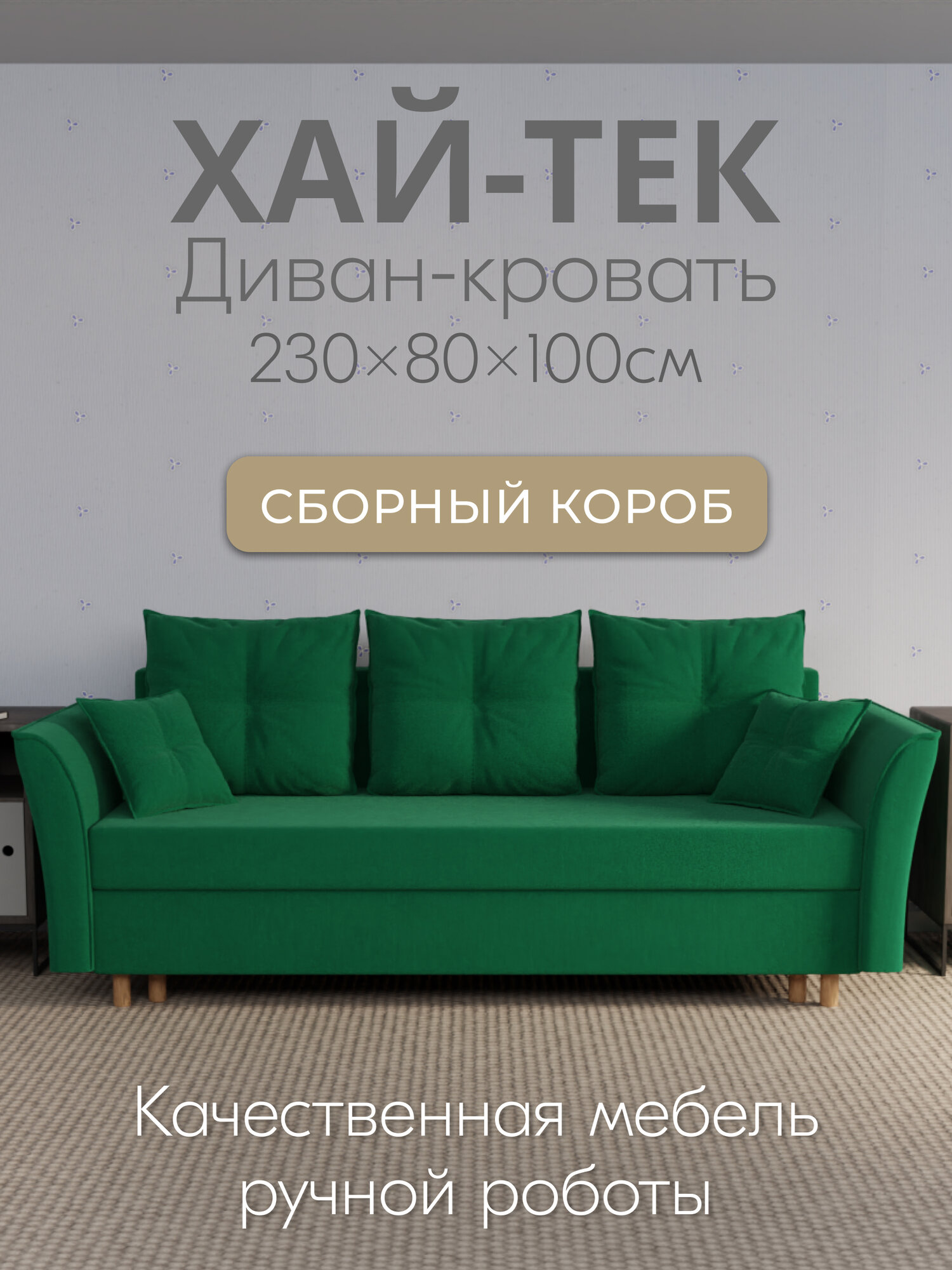 Прямой раскладной, "Хай-тек" диван-кровать, размеры 230х80х100, ППУ, Велюр, Велютта люкс 33