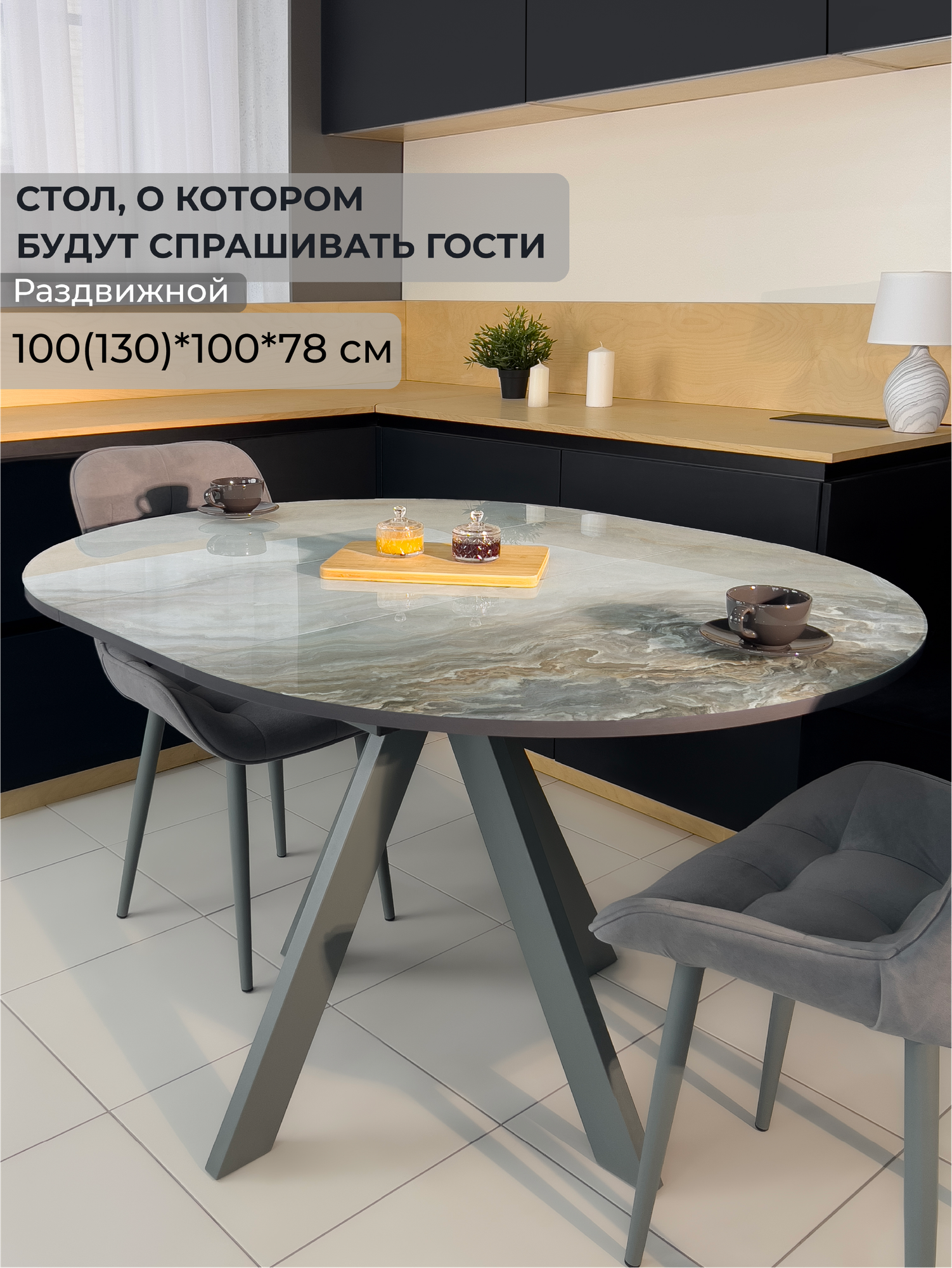 Стол кухонный раздвижной обеденный Сивей 100(130)х100х78, стеклянный, круглый, большой