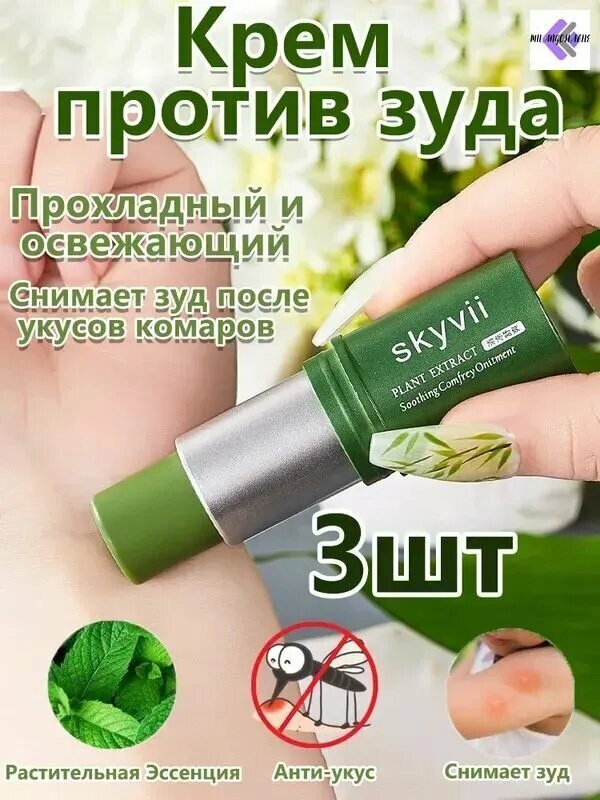 Крем Против Зуда Lithospermum Officinale, Охлаждающий И Освежающий, Снимает Зуд После Укусов Комаров