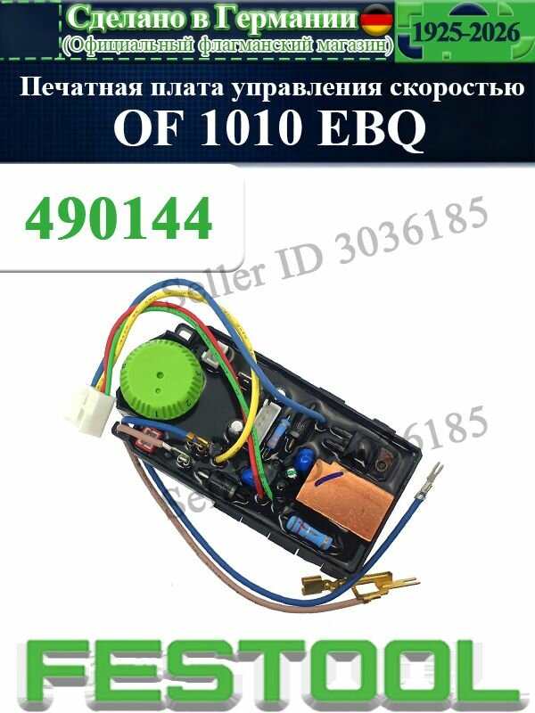 Электронная плата регулировки оборотов OF 1010 EBQ Festool 490144 для фрезера