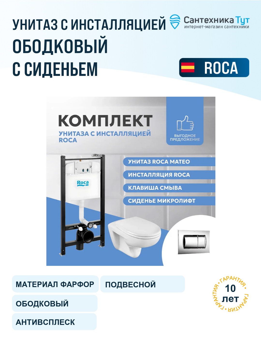 Комплект унитаза с инсталляцией Roca Mateo 893100010 с сиденьем Микролифт и клавишей смыва Хром белый фарфор подвесной