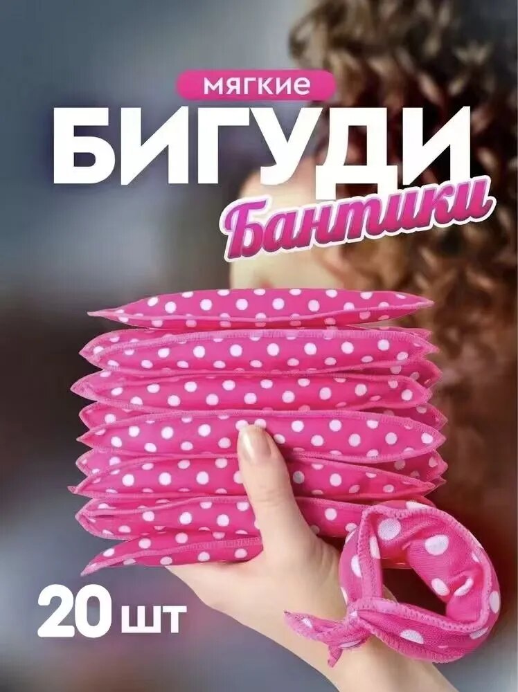 Бигуди, диаметр 17 мм, 20 шт