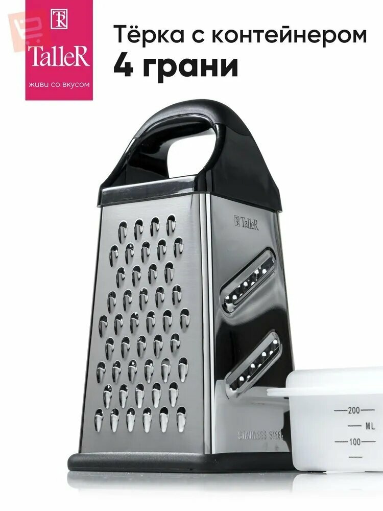 Терка для овощей ручная с контейнером TalleR TR-21908