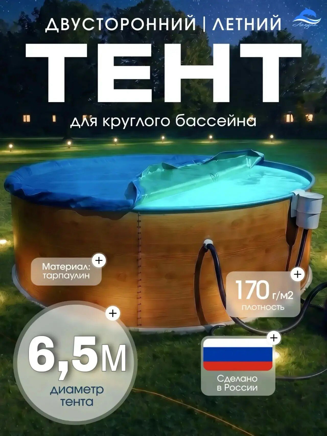 Тент летний лагуна круглый 650 см (сине-зеленый)