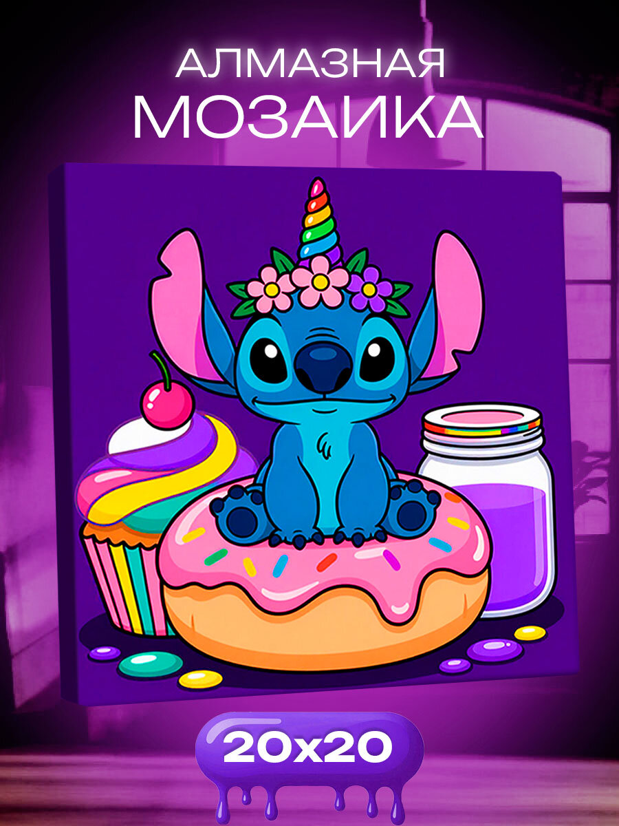 Алмазная мозаика маленькая Стич