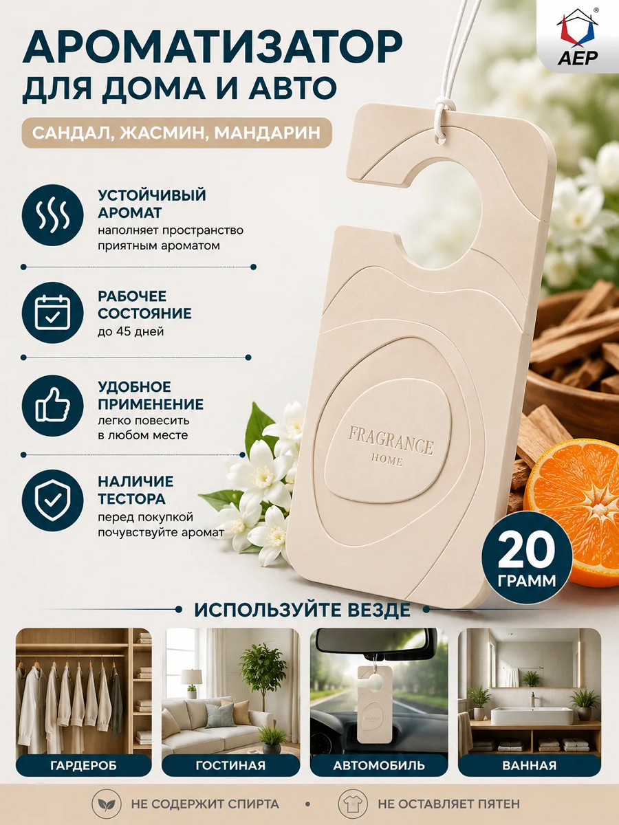 Ароматизатор для дома "Fragrant Tag" Creamy vanilla. Ваниль, кокос, черёмуха