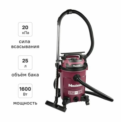 Пылесос строительный Neolaser NVC-25 NL, 1600 Вт, 25 л