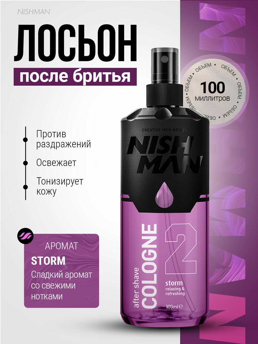NISHMAN Средство после бритья, лосьон, 100 мл