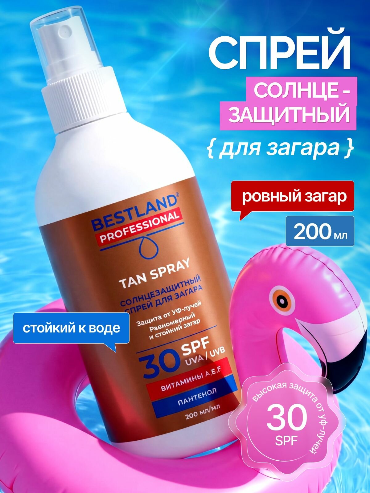 Масло-спрей для интенсивного загара SPF 30 защита от солнца, водостойкое, ровный загар без ожогов