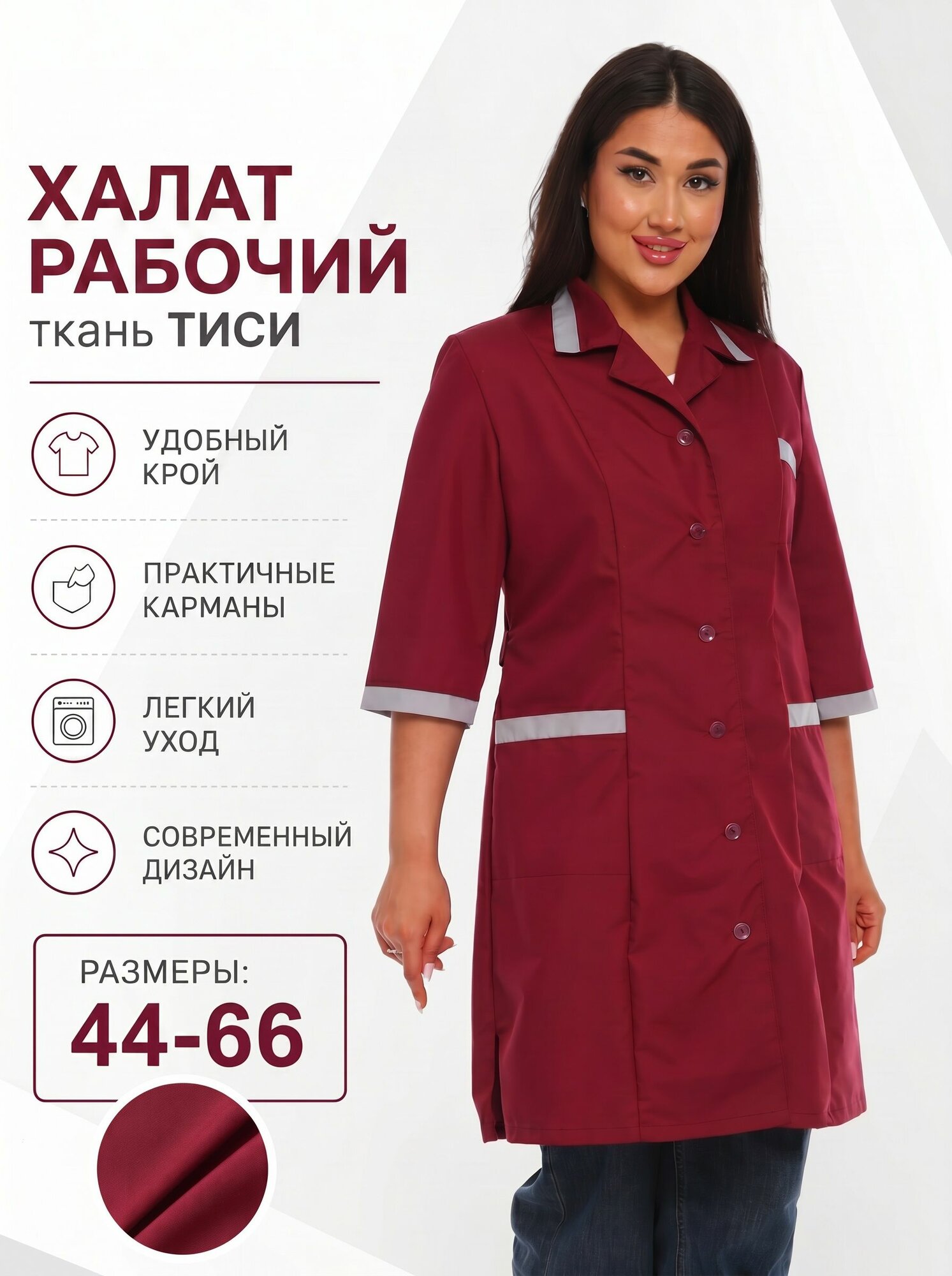Рабочий халат, женский, хлопок/полиэстер, бордовый, пуговицы, размер 46