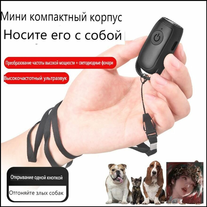 Отпугиватель ультразвуковой