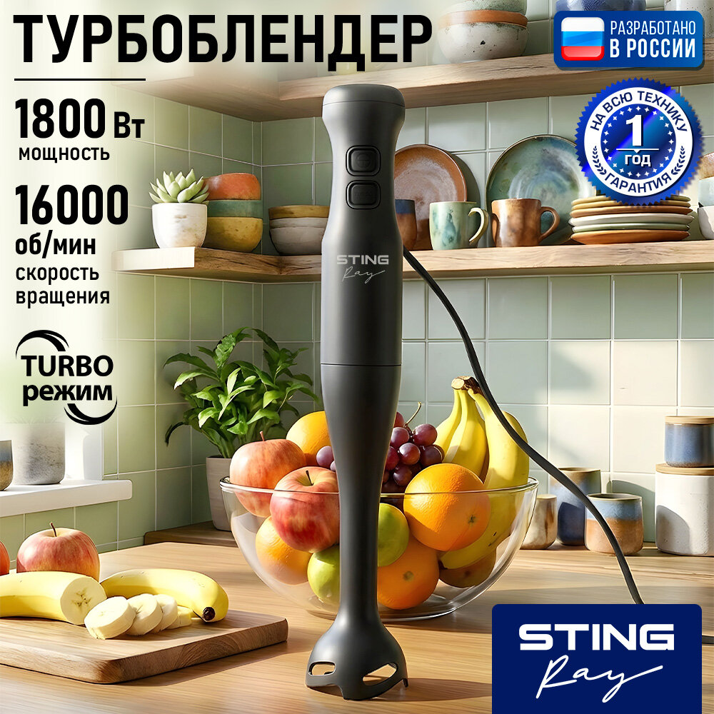 Блендер погружной STINGRAY ST-KP2224A черный