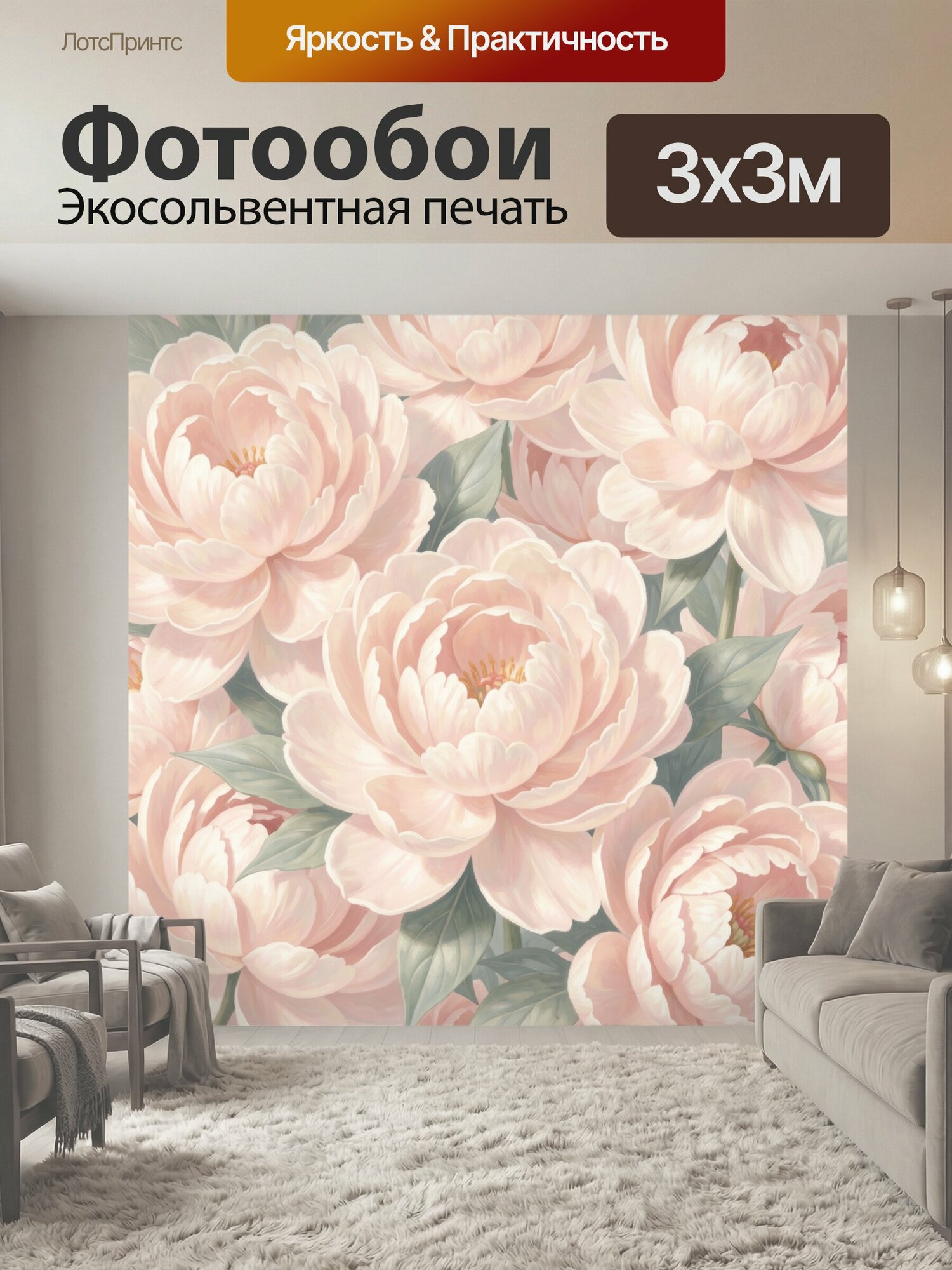 Фотообои "Нежные розовые пионы. Пышные цветы в пастельной гамме с мягкими лепестками и зелёной листвой, романтичная ботаническая композиция в." 300x300 см. экосольвентная печать