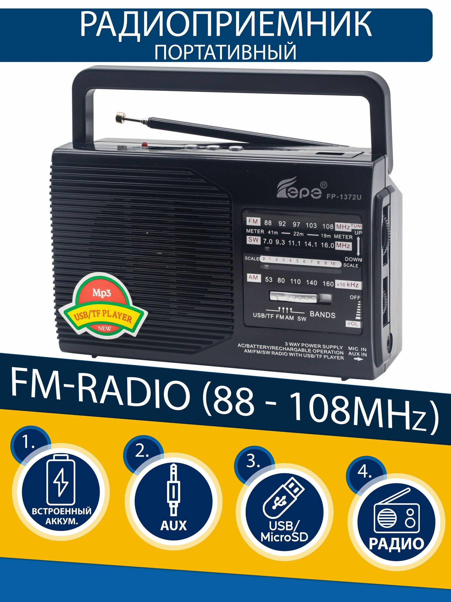 Радиоприемник EPE FP-1372U black