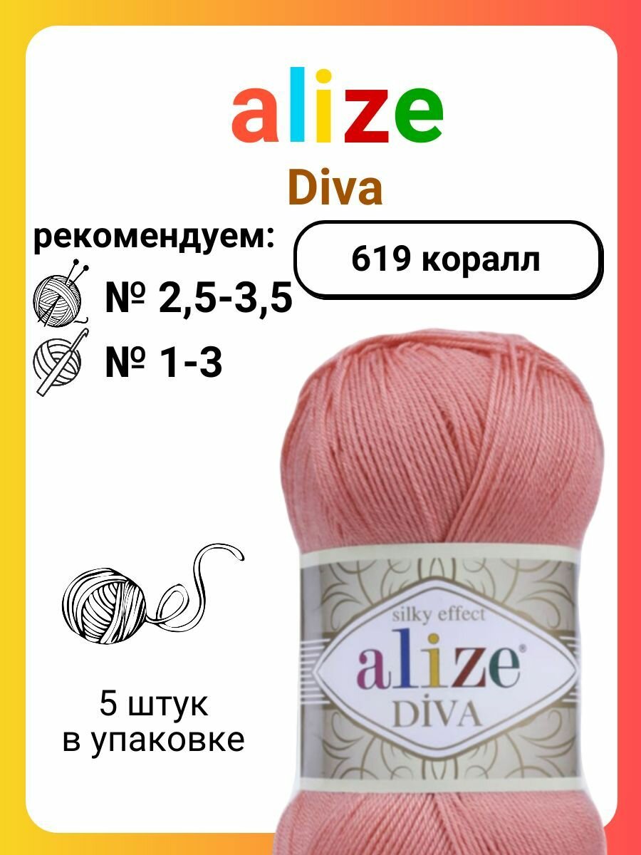 Пряжа для вязания Alize Diva 619 коралл, 100 г, 350 м, 5 штук
