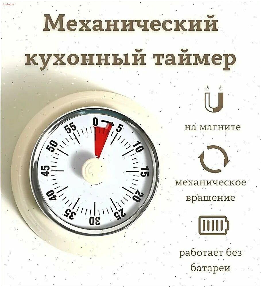 Таймер Механические 1 шт