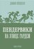 Шарф-капюшон Розовый жираф
