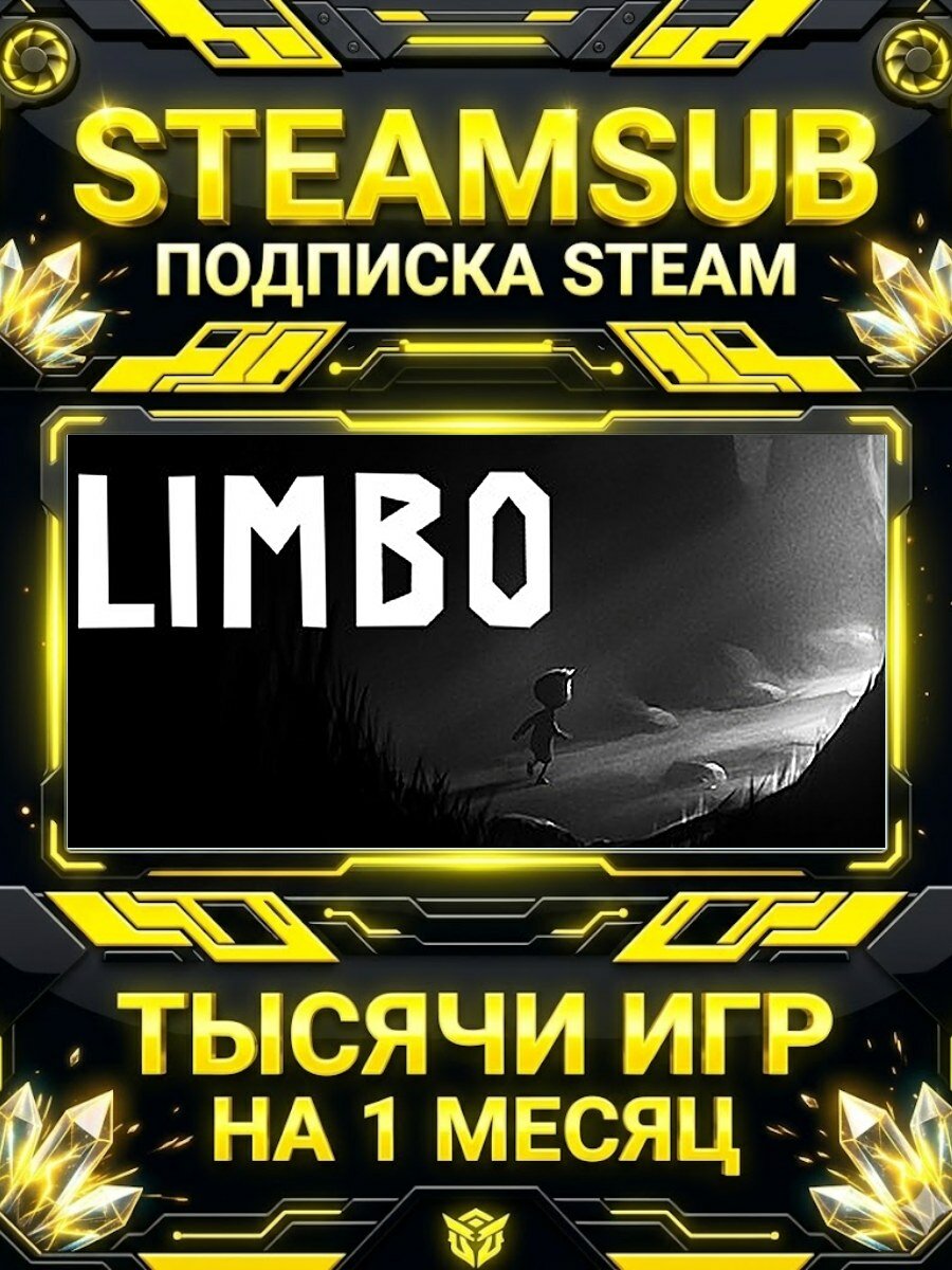 LIMBO — подписка Steam на месяц, тысячи игр на аккаунтах для ПК с OFF активацией для PC (РФ + СНГ)
