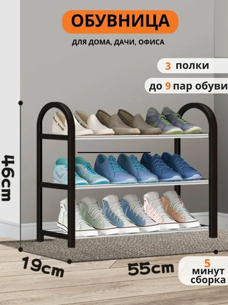 Обувница, Пластик, Металл, 55х19.5х46 см