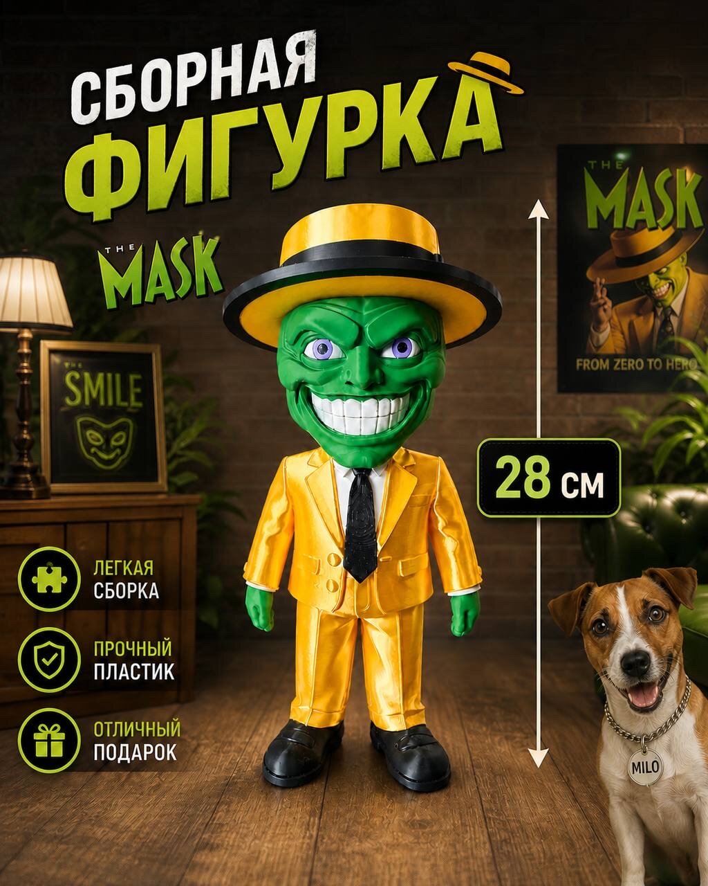 Фигурка Маска 28 см - сборная модель (конструктор) персонажа The Mask, коллекционная статуэтка Маска
