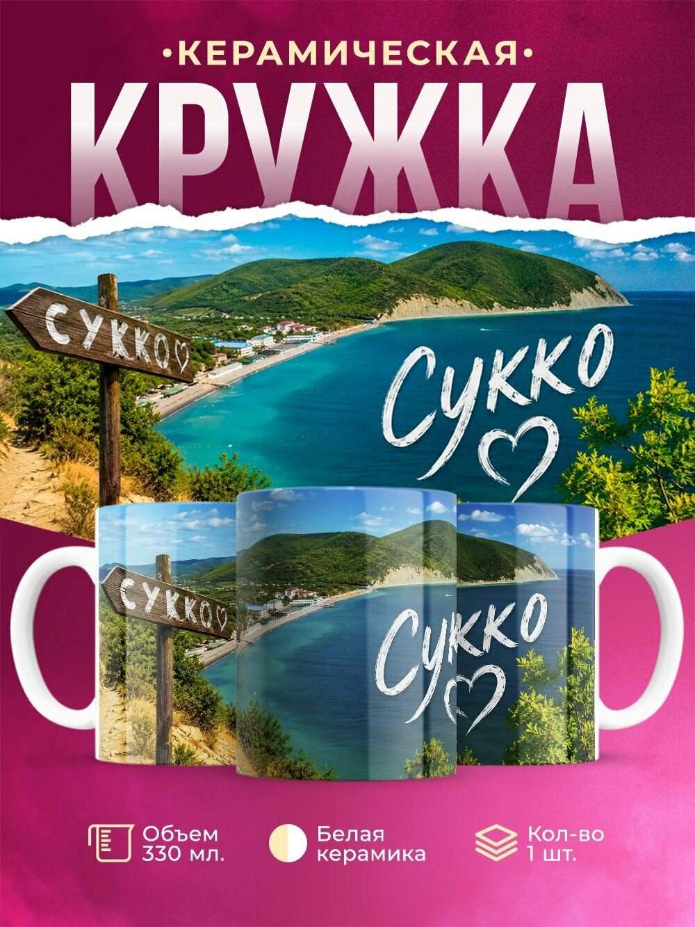 Кружка керамическая "Сукко", 330 мл, 1 штука.