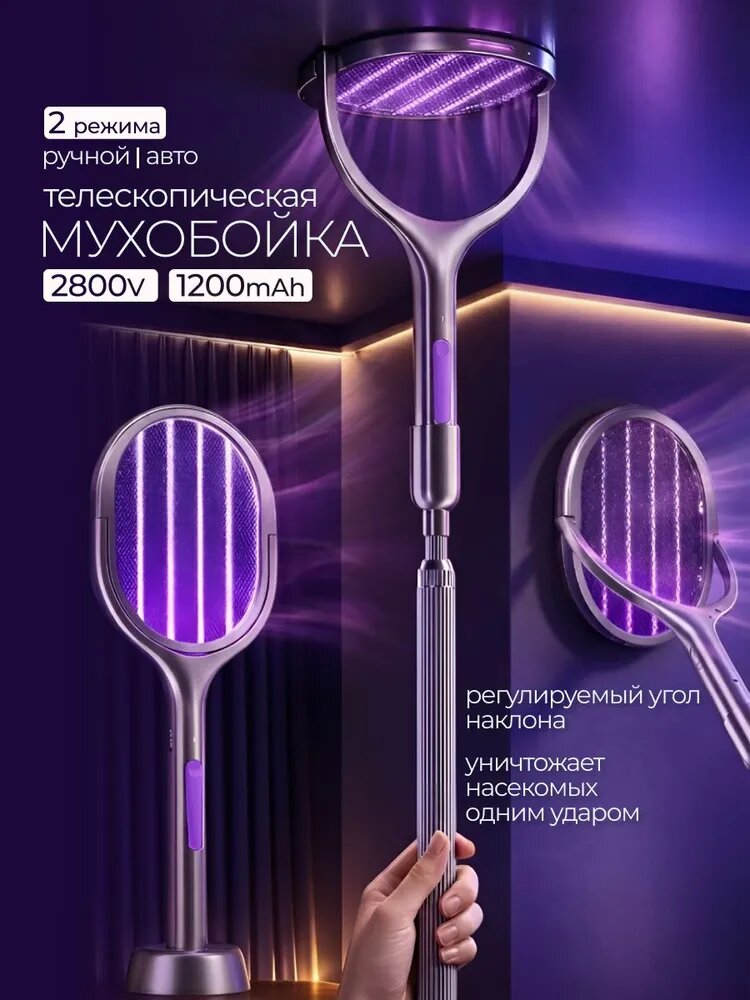 Мухобойка электрическая на аккумуляторе / Электрическая мухобойка от комаров, мух и насекомых