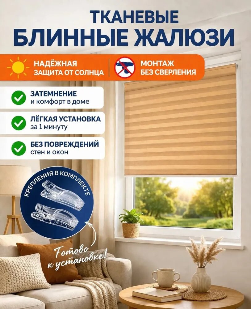 Жалюзи горизонтальные 89 см х 180 см