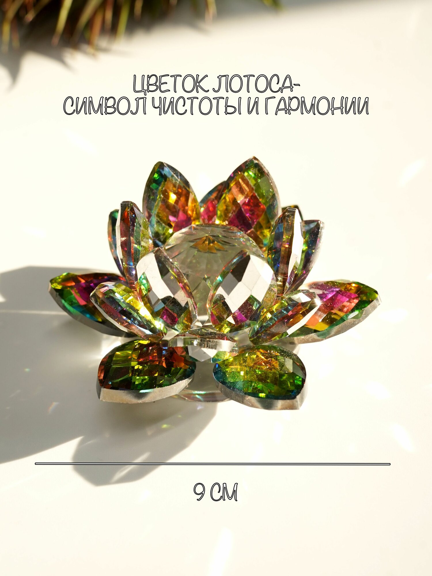 Хрустальный лотос, диаметр 9 см. Перламутровый