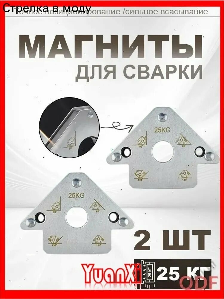 Магнитный угольник для сварки11