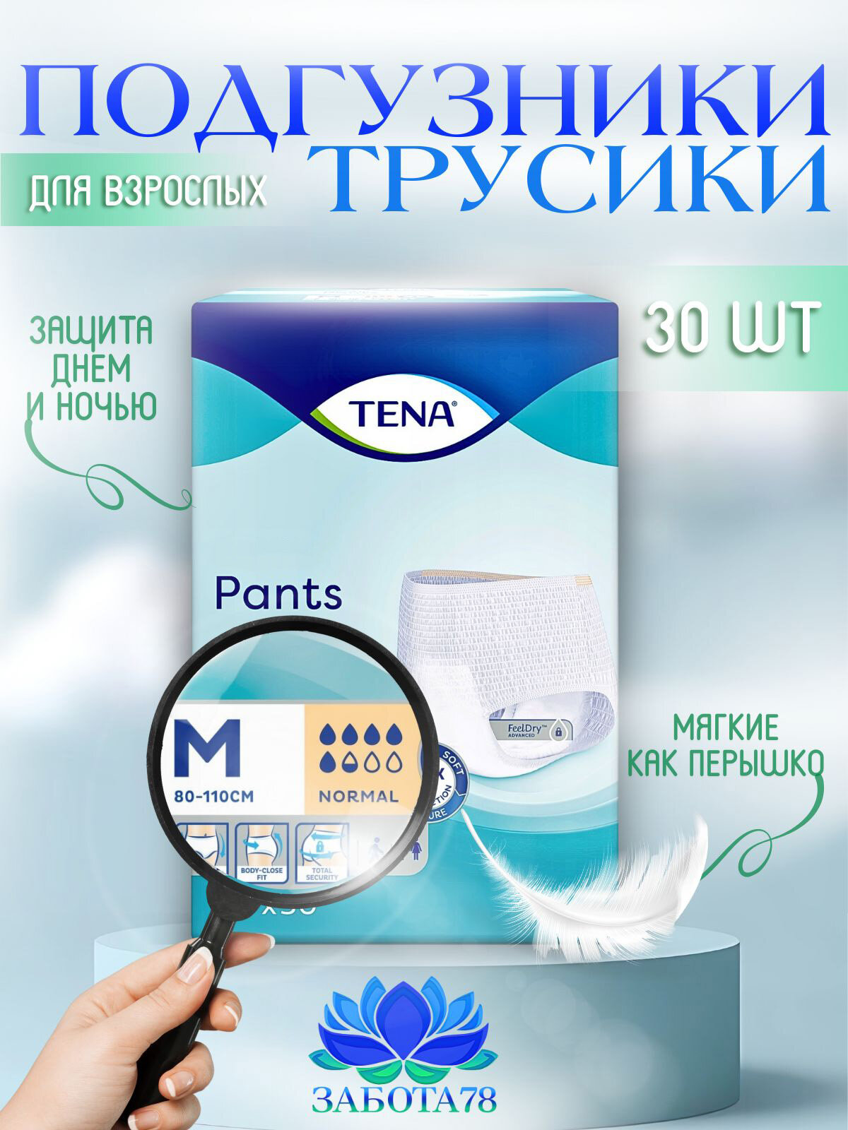 Подгузники-трусы для взрослых TENA Pants Normal при средней степени недержания Medium, 30 шт./уп.