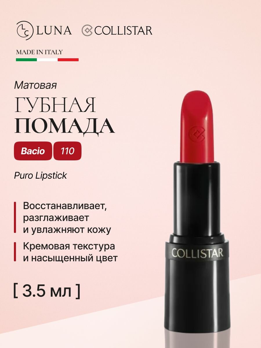COLLISTAR Помада, Puro Lipstick 110, 3,5ml