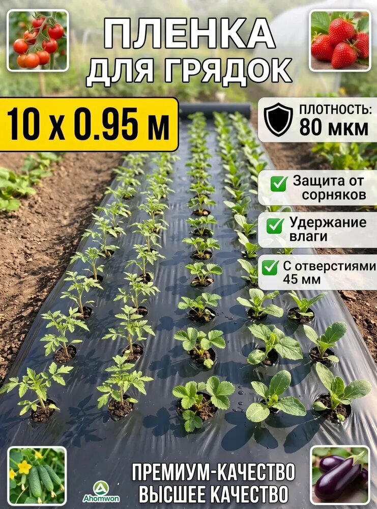Пленка для теплиц Пластик, 0.95x10 м, 18.5 г-кв. м, 80 мкм, 1 шт