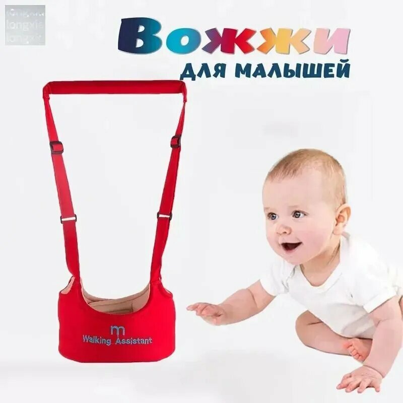 Поводок вожжи для детей